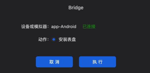 Developer Bridge模式 | Zepp OS Developers Documentation