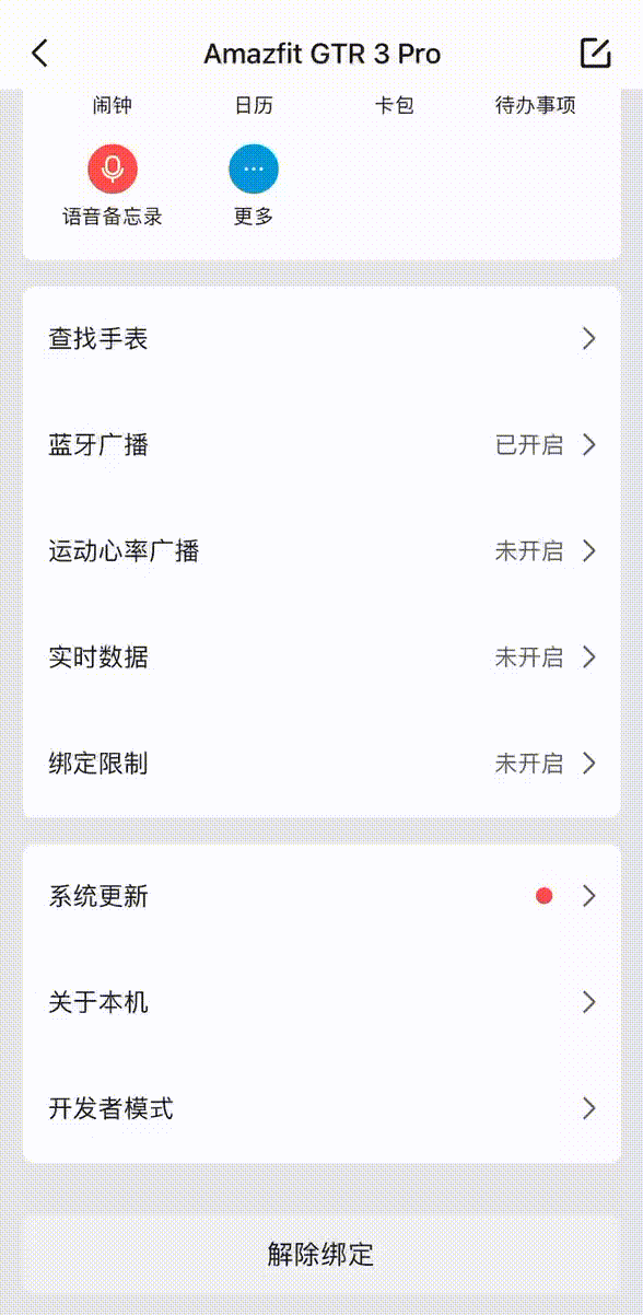 Developer Bridge模式 | Zepp OS Developers Documentation